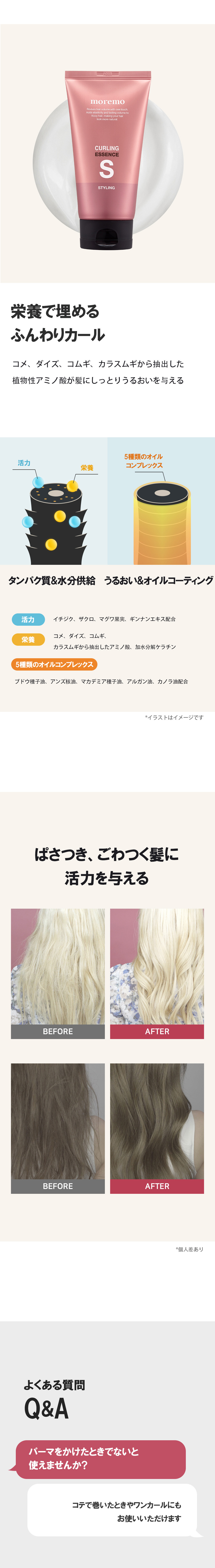 [モレモ] カーリングエッセンス S 150ml | 韓国コスメ通販 - DHOLIC