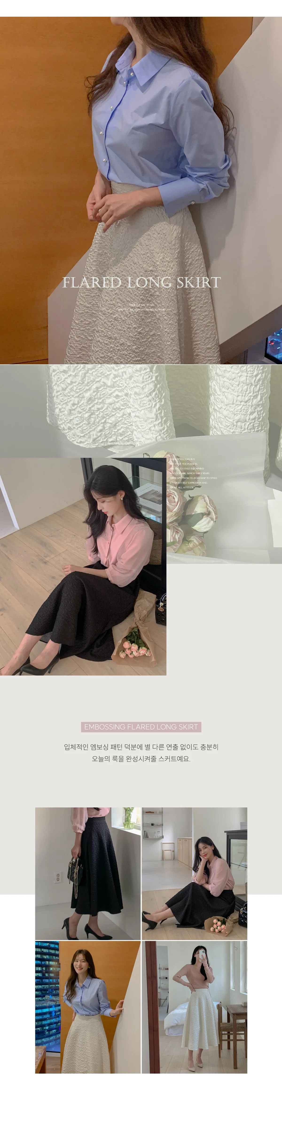 エンボスフレアロングスカート | レディースファッション通販 - DHOLIC